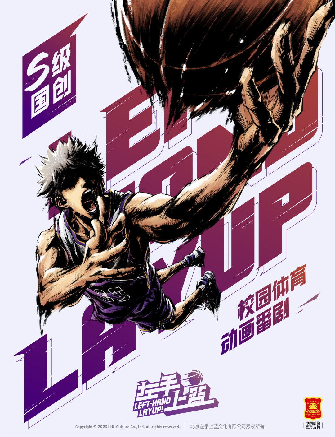 Left-Hand Layup : l'anime chinois qui concurrence Slam Dunk ? - Gaak