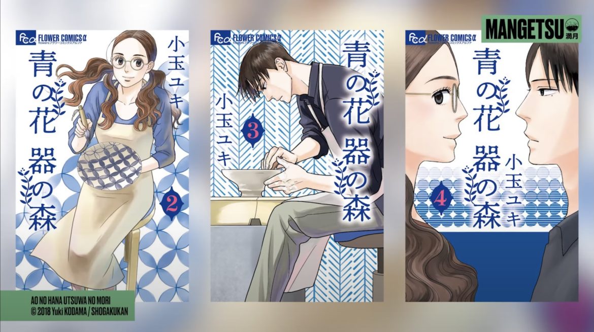 Ao no Hana Utsuwa no Mori : un josei chez Mangetsu ! - Gaak