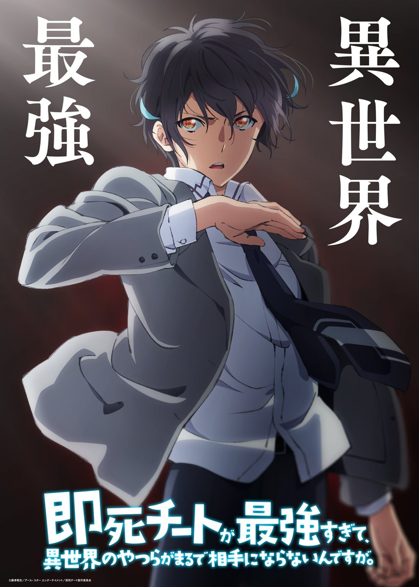 My Instant Death Ability is So Overpowered : Trailer et date ! - Gaak