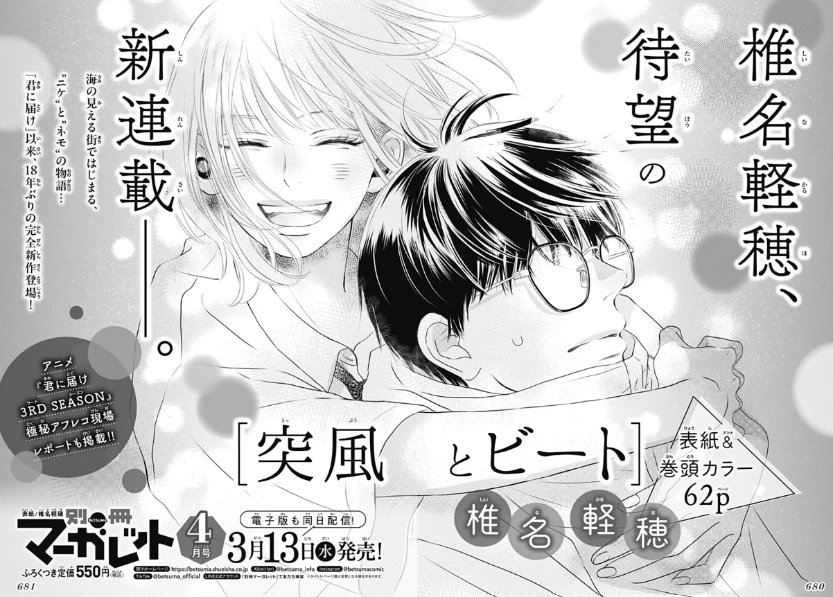 Après Sawako, Karuho Shiina présente Toppū to Beat ! - Gaak