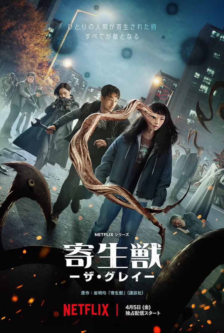 PARASYTE THE GREY : Le live-action coréen sur Netflix ! - Gaak