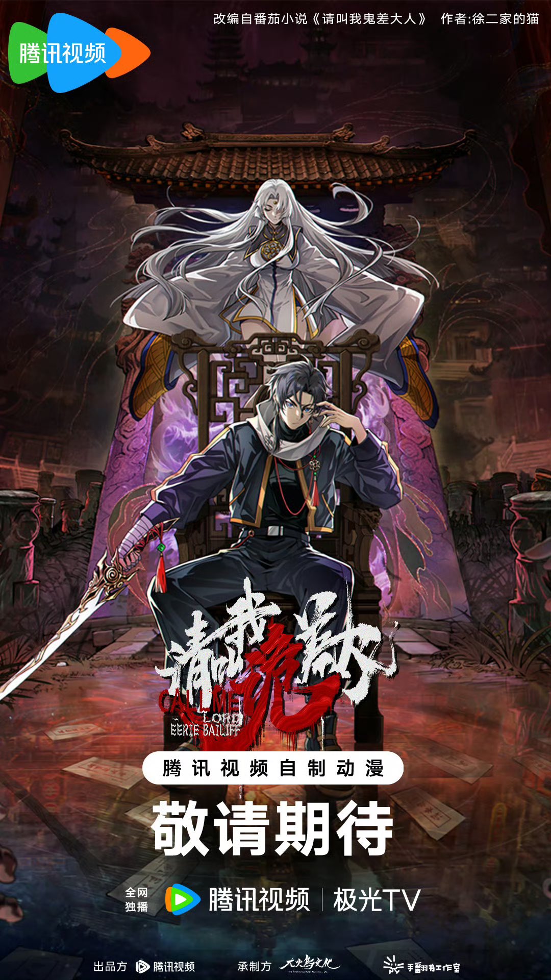 Après Supercube, un nouveau donghua pour Big Firebird culture ! - Gaak